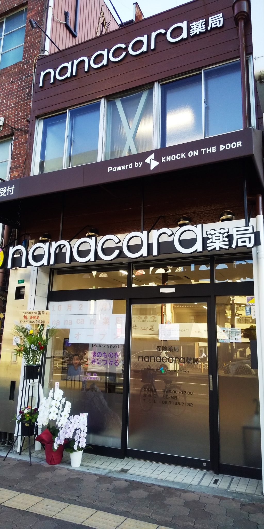 “てんかん”に詳しい薬剤師常駐の薬局がオープン byノックオンザドア - 障がい福祉サービス 総合福祉施設ノーサイド