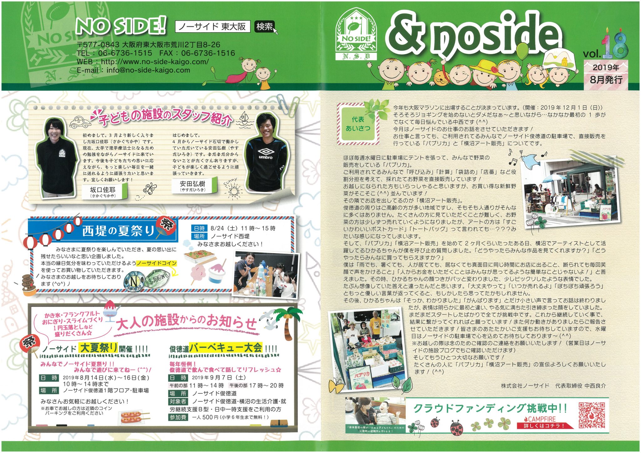 『通信&noside』18号（2019年8月） - 障がい福祉サービス 総合福祉施設ノーサイド
